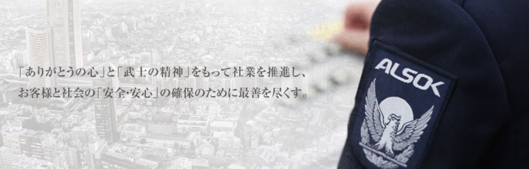 ALSOK-TW東日本株式会社